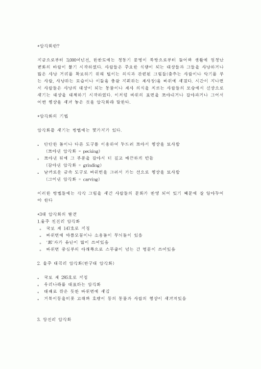 한국의 암각화 에 관하여....