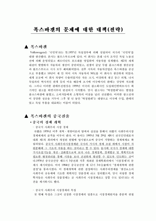 [국제경영] 폭스바겐의 중국진출   - 폭스바겐 중국 합작투자 중국시장 -