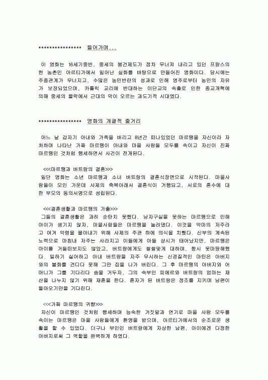 마틴기어의 귀향 (중세 프랑스의 모습과 당시 여성의 위치와 인식에 관한 고찰) 영화?