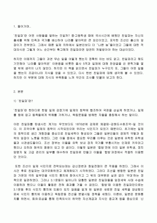 [친일파] 친일파에 관한 완벽한 보고서......