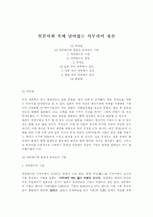 【 일본문화 】일본 사회속에 남아 있는 사무라이 정신