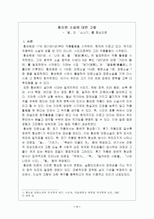 황순원 단편 소설