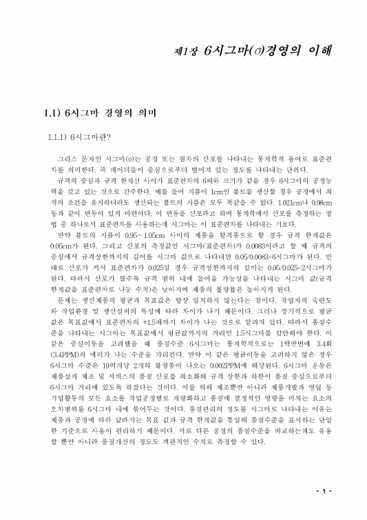 (경영전략)6시그마(σ)경영의 이해와 도입사례 그리고 도입방안