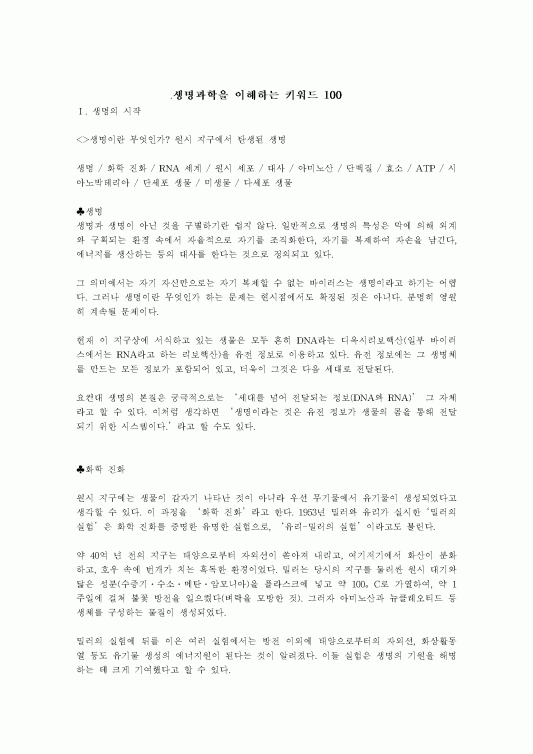 생활 속의 생명공학