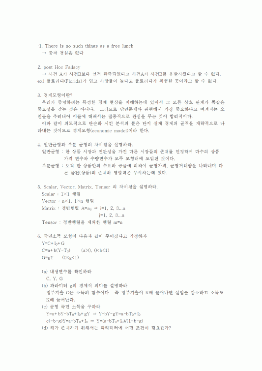 경제수학 레포트