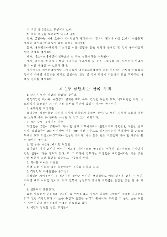 누구나 부자가 될 수 있는 윈-윈 마케팅