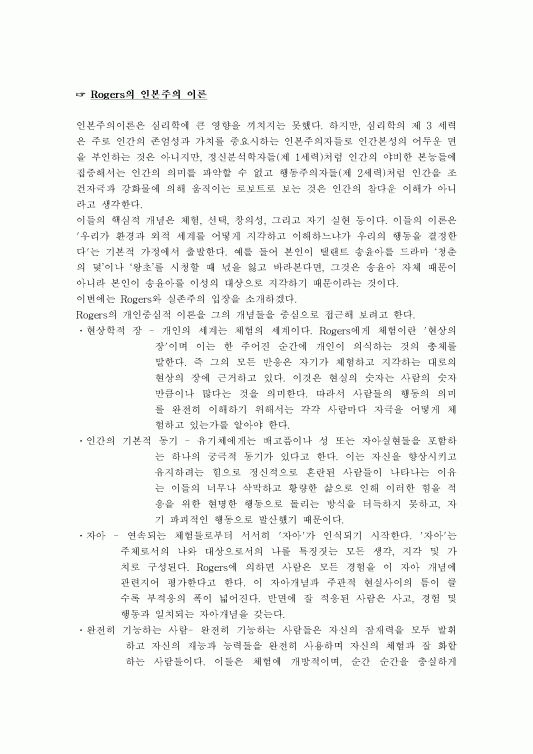 사례를 중심으로한 정신의료적 성격분석