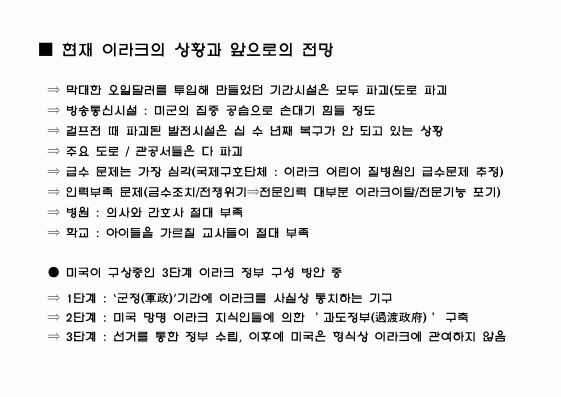 국제경영-이라크 전후의 경제동향-발표용