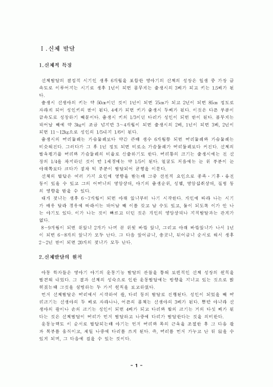 [사범대]-영아기의 신체,인지능력 발달