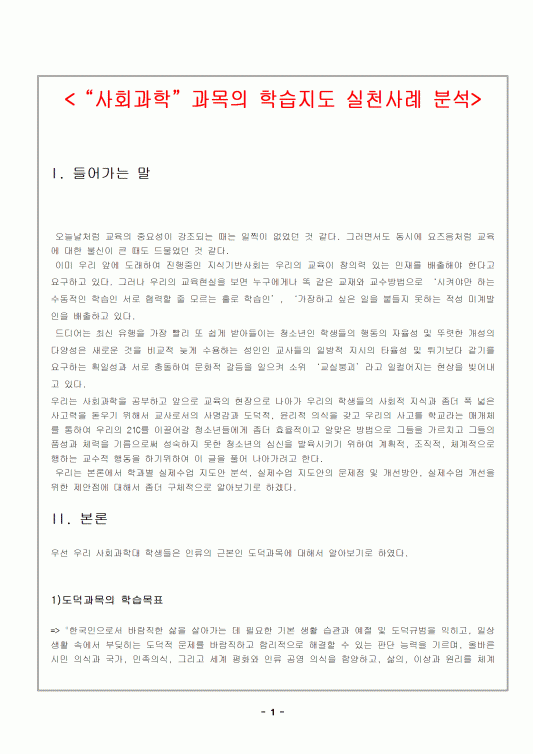 교과교육론(교육학)