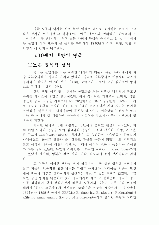 영국의 노동 정치의 역사