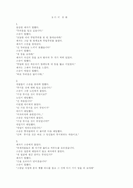 불교의 우화 레포트 자료
