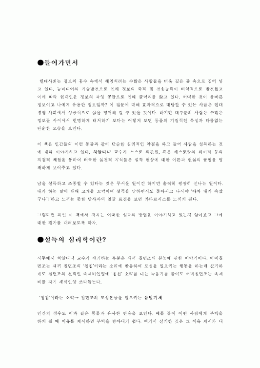 설득의 심리학을 읽고...