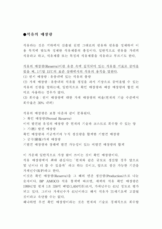 (유기)석유에 대하여
