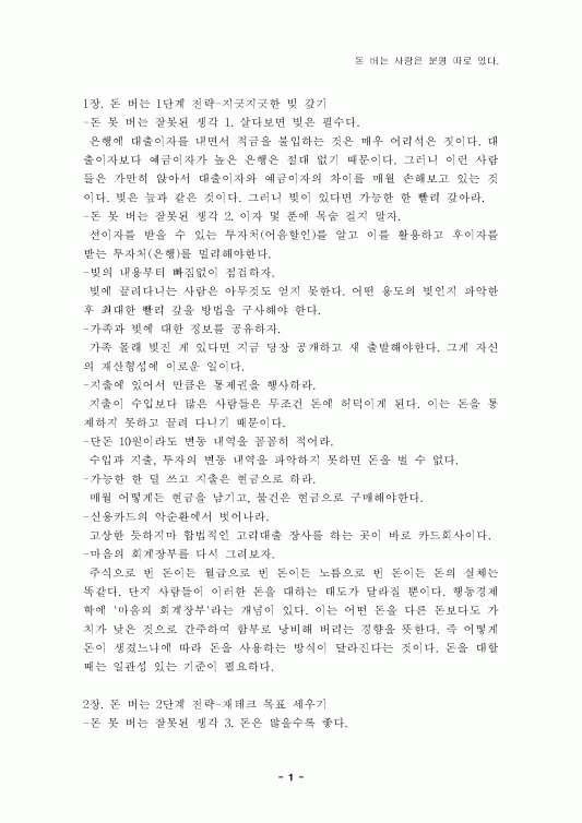 돈버는사람은따로있다.