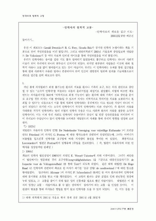 안락사에 대한 철학적 고찰