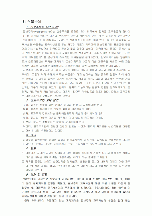 교육철학의 종류 및 특성