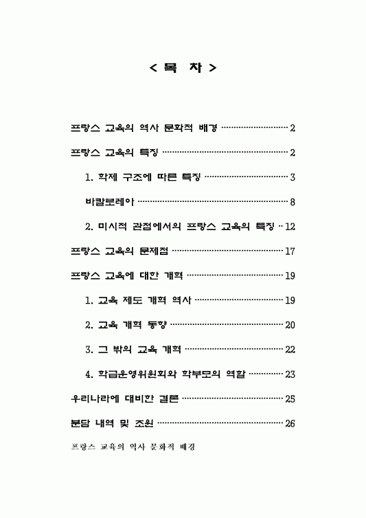 프랑스 교육의 특징