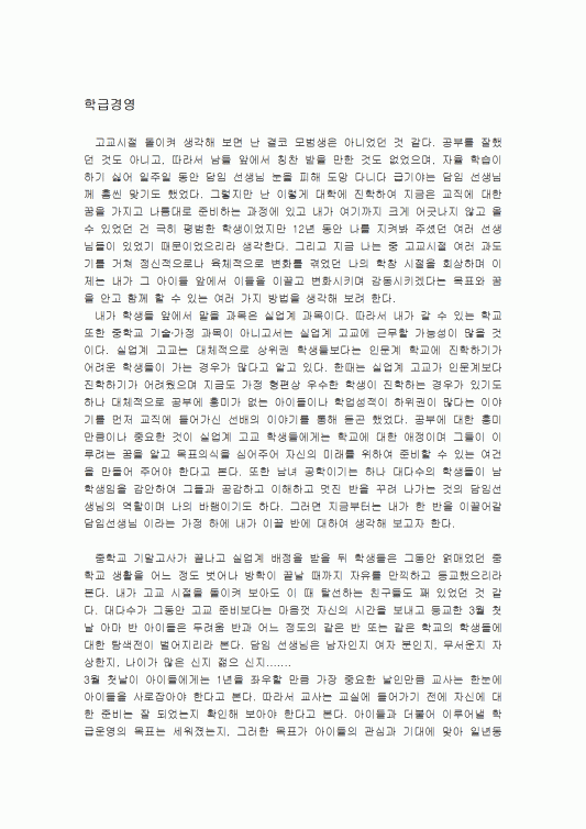 [사범/법학] 학급 경영