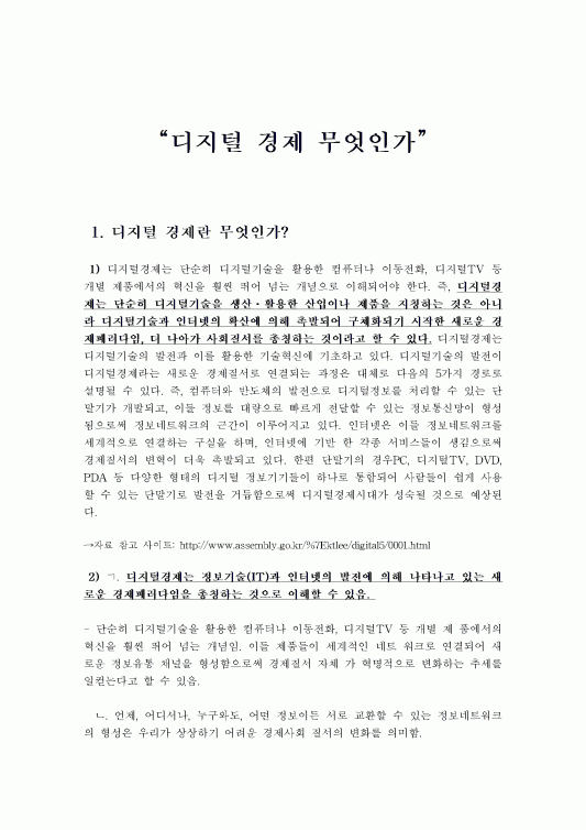 디지털경제 레포트 자료