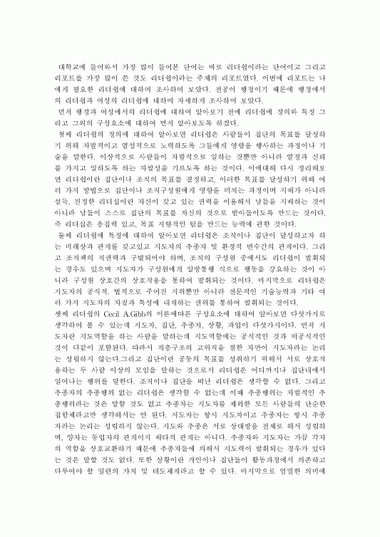 [사범/법학] 리더쉽에대하여