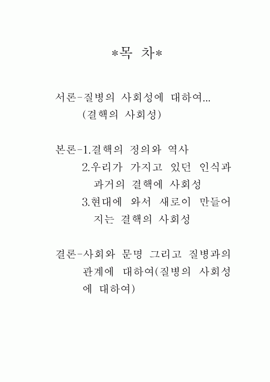 질병의 사회성(결핵)