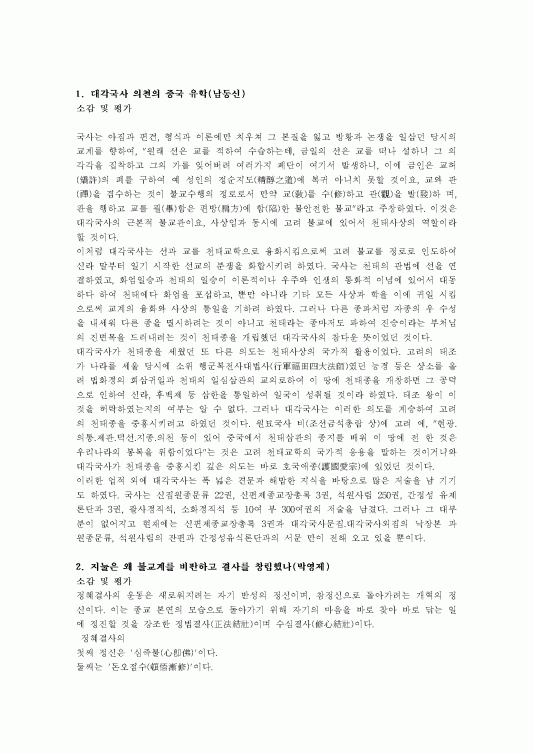 고려시대 사람들은 어떻게 살았는가?