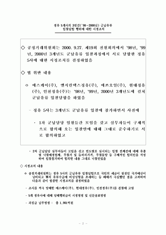 부당공동행위