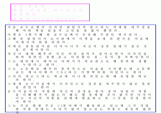 디자인, 비즈니스로 승부하라를 읽고