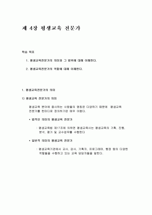평생교육개론 제 4강