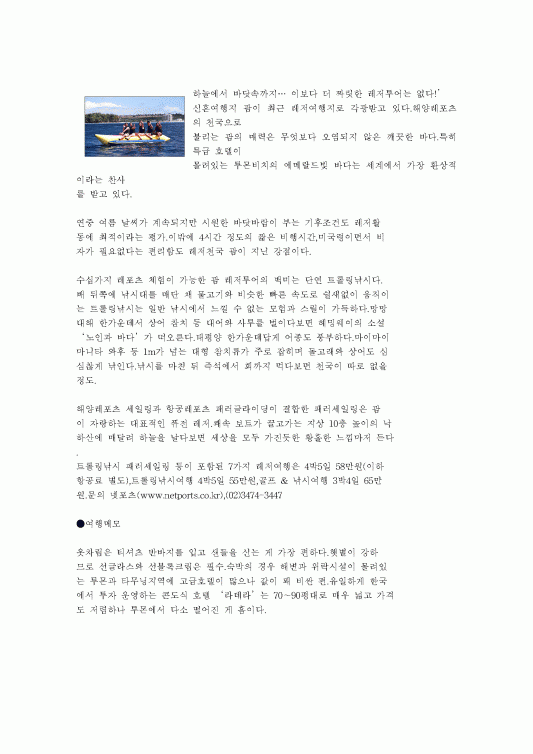 스포츠와 관광