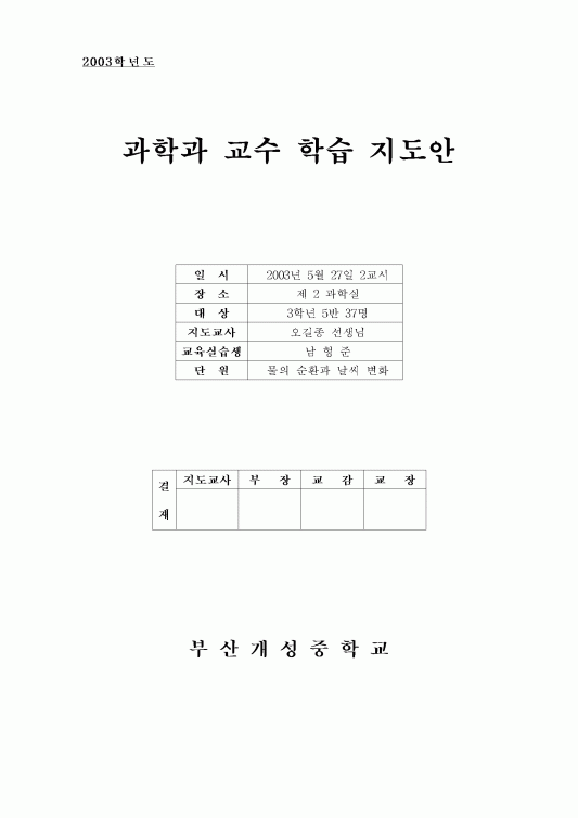 연구수업과정안-중3과학