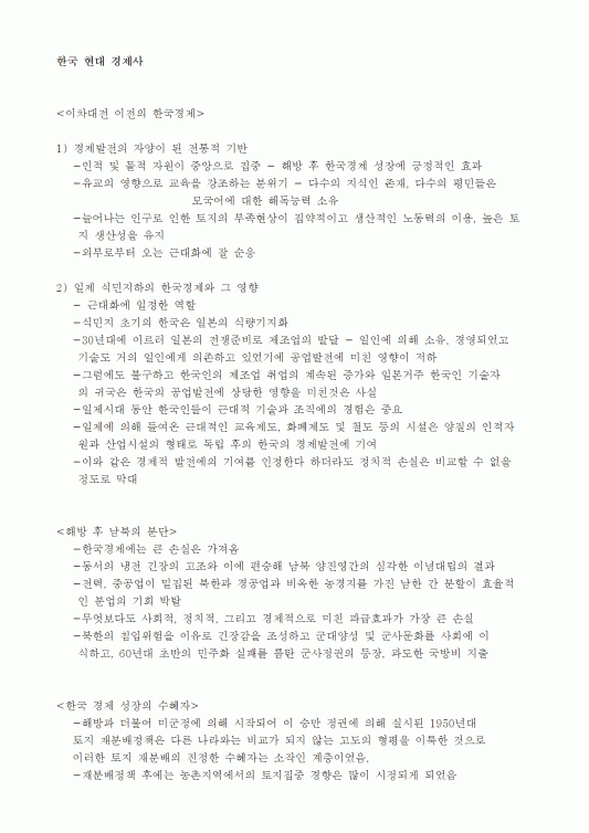 한국 현대 경제사