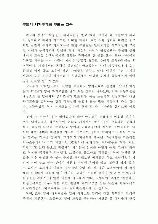 학교교육의 문제점