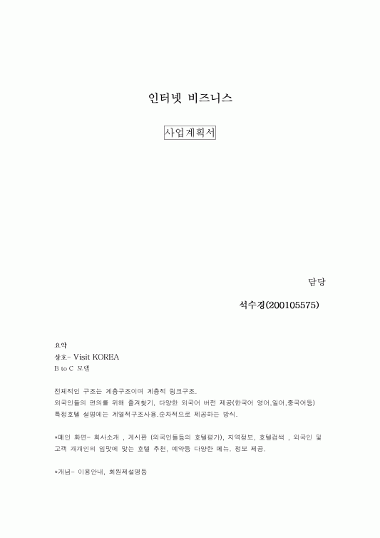 [사업계획] 사업계획서 제안서