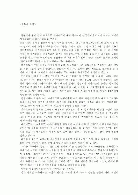 일본사요약 레포트 자료