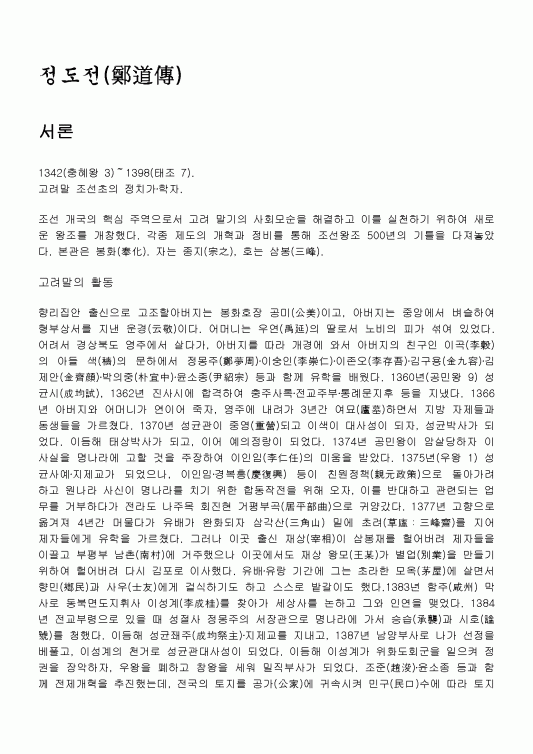 정도전에 대해서