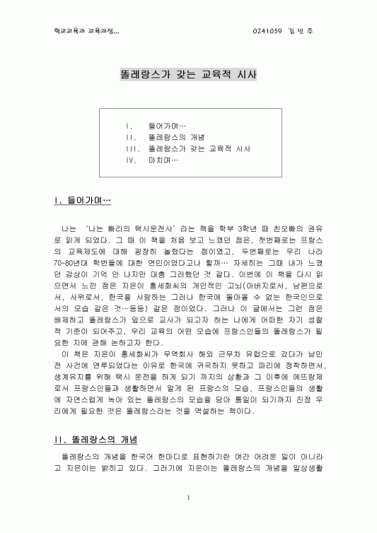 나는 파리의 택시운전사