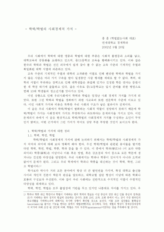 학력의 사회경제적 가치
