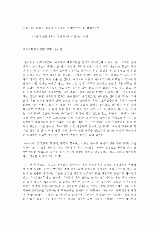 세계의 명문 대학을 감상하고 나서