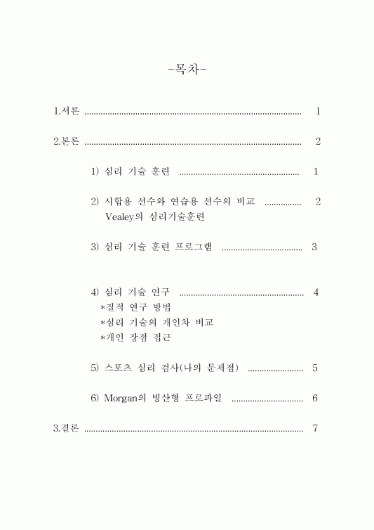 [분석/조사] 스포츠 심리학 [예체능]