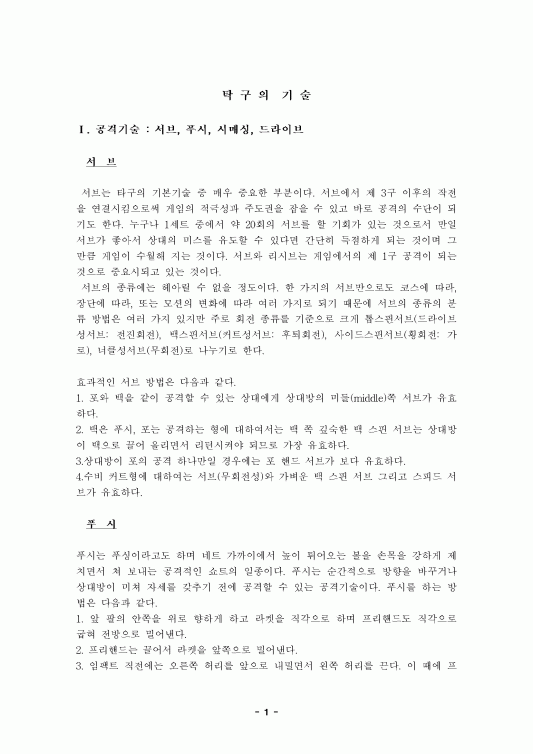 탁구에 관하여..