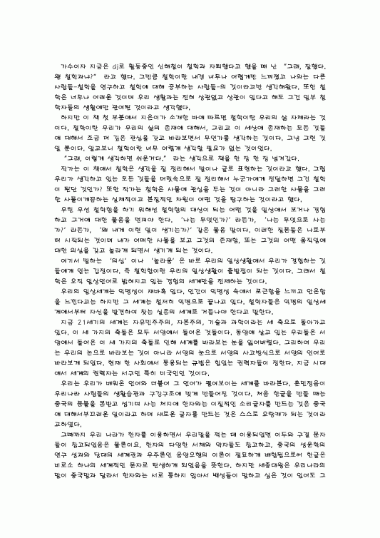 철학노트 레포트 자료