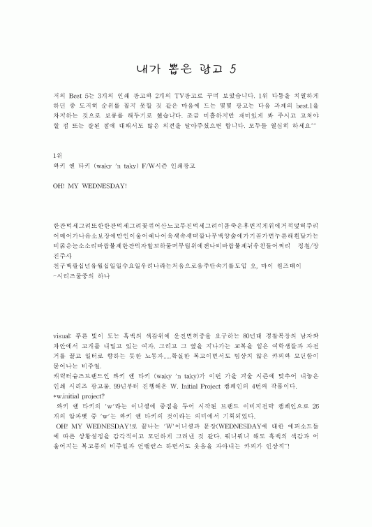 내가 뽑은 광고 5