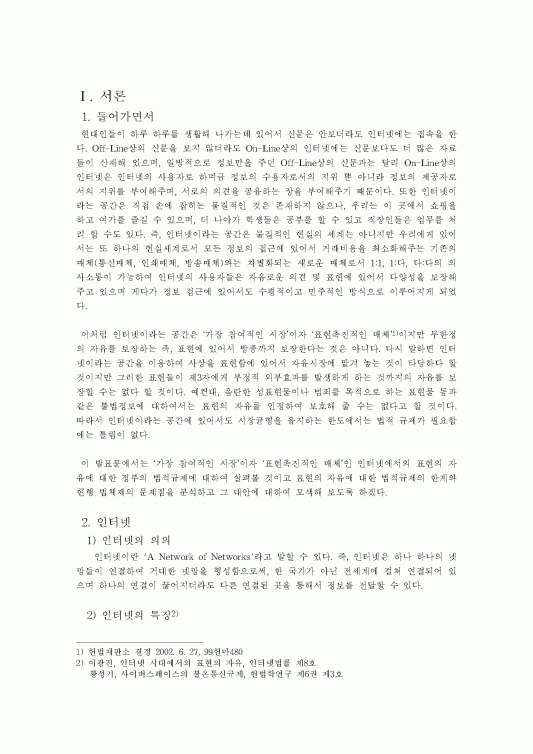 인터넷과 불온통신