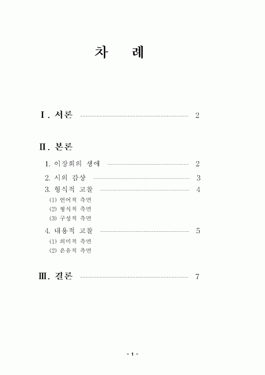 이장희의 `봄은 고양이로다`