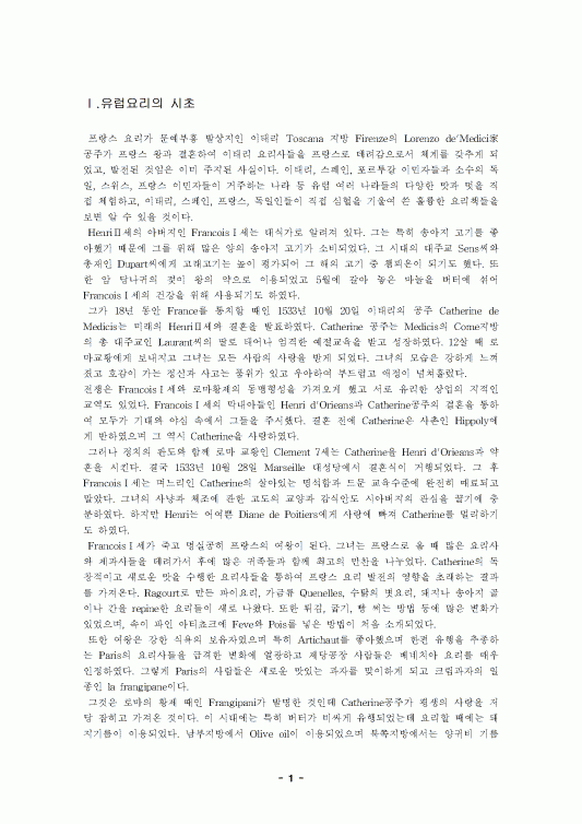 [생활대]-이탈리아의 음식문화