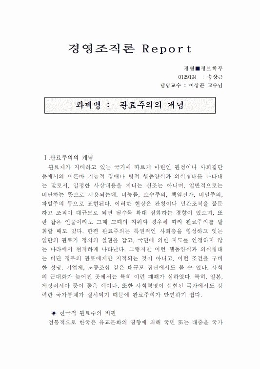 관료주의의 개념