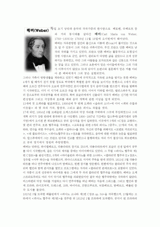 베버의 생애와 마탄의 사수에 대해