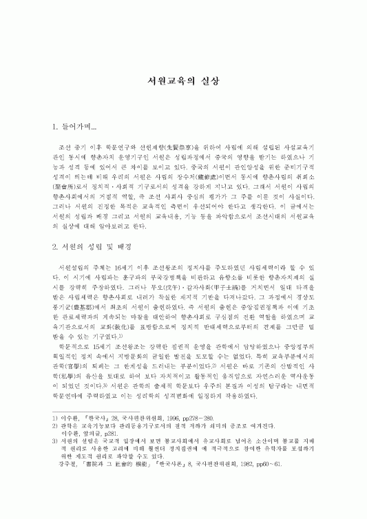 서원교육의 실상